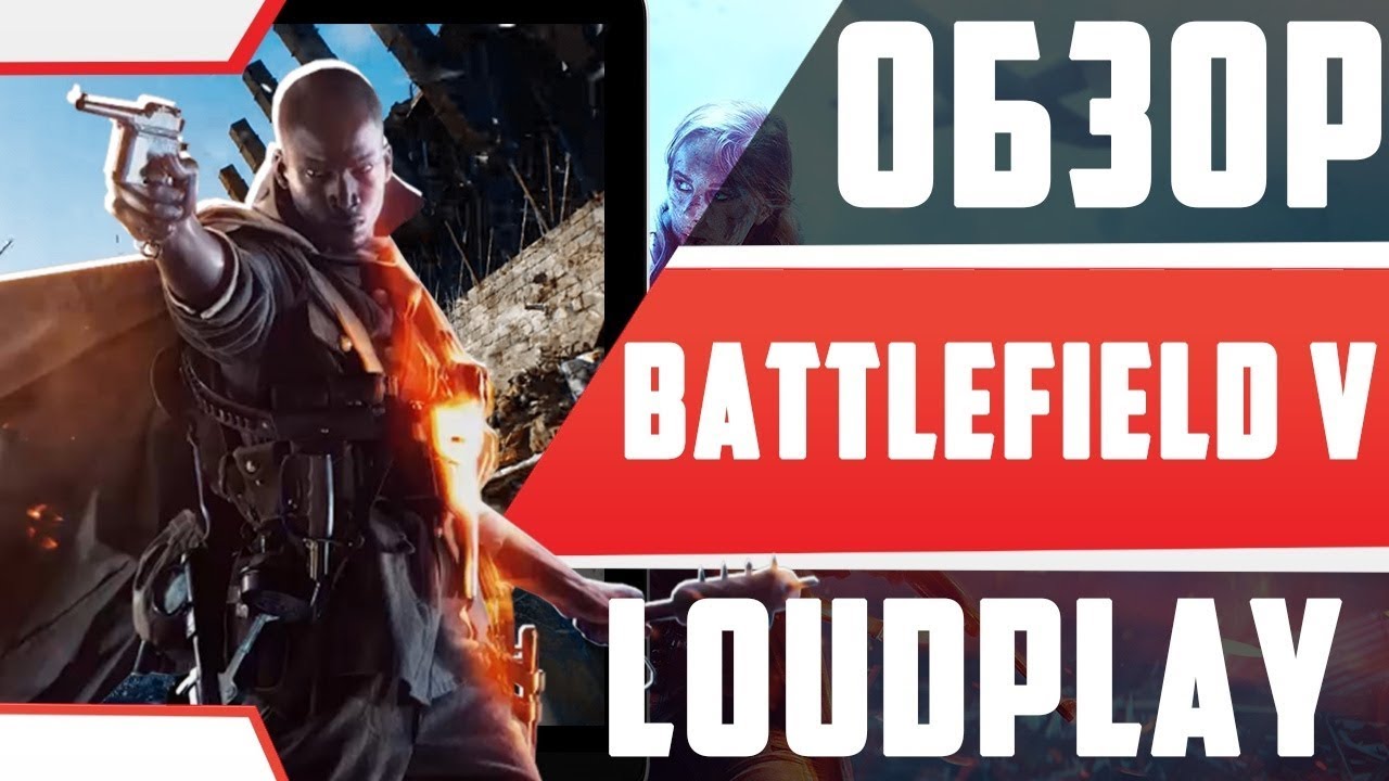 Играем в Battlefield V через облачный игровой сервис LOUDPLAY - YouTube