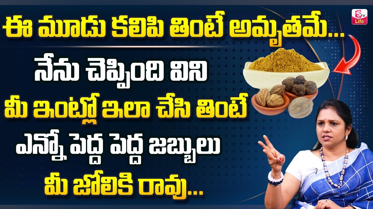 Vanaja Ramshetti - Thriphala Choornam Benefits || How make Triphala ...