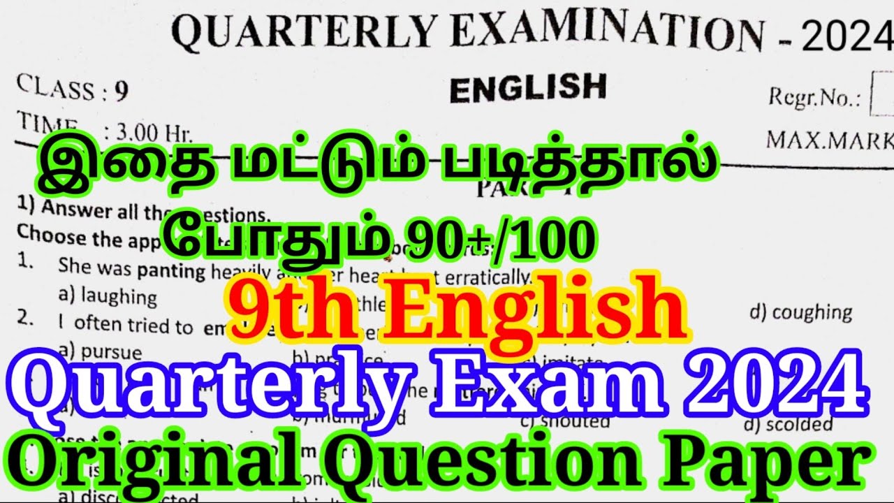 9th English Quarterly Exam Question Paper 2024 | Important Model | 9th ...