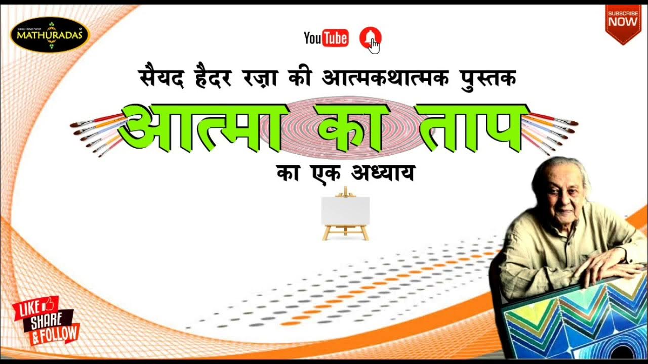 Atma Ka Taap Syyad Haidar Raza Atmkatha Class 11 Hindi Book Aaroh atma-ka-taap-syyad-haidar-raza-atmkatha-class-11-hindi-book-aaroh