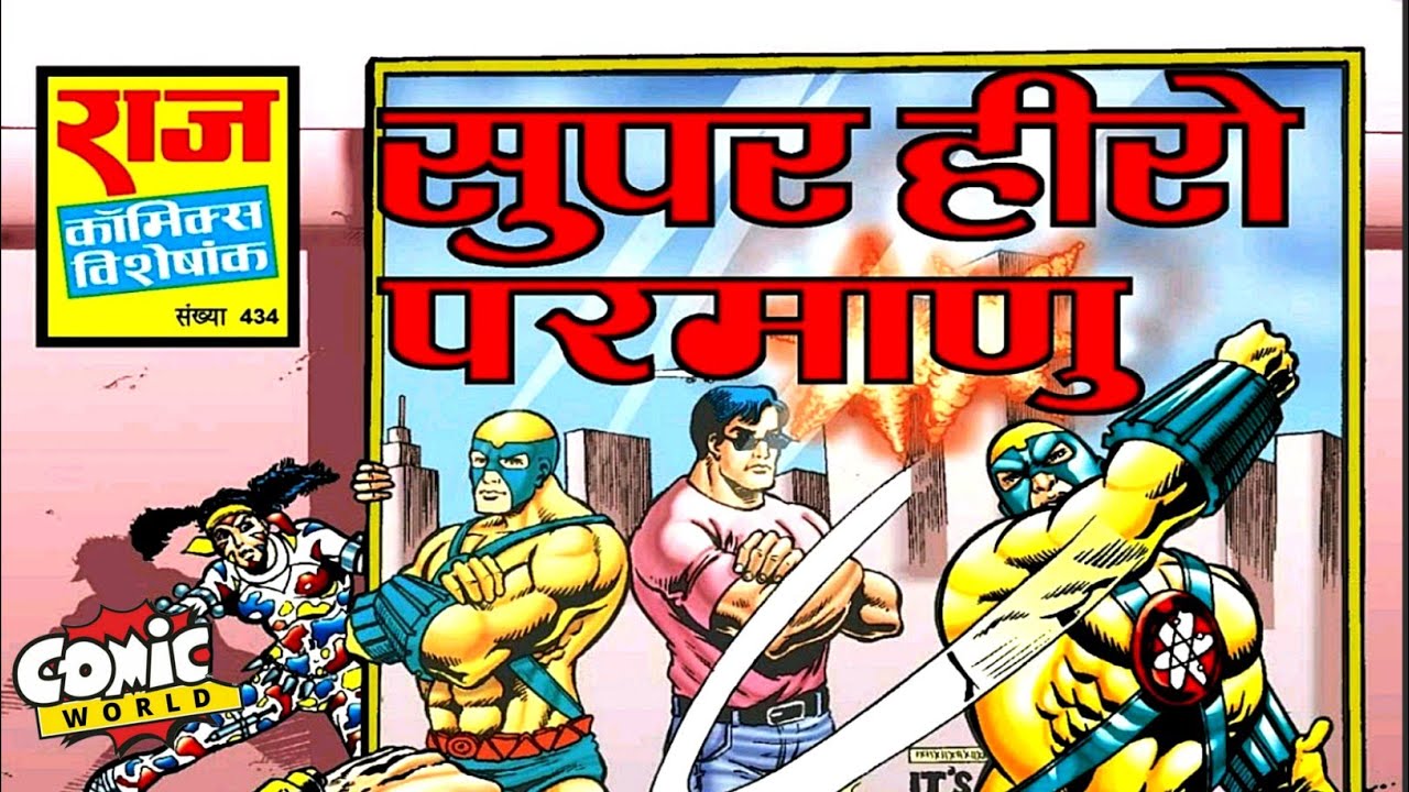 Super Hero Parmanu | Parmanu | Raj Comics | Hindi Comics Online | # ...