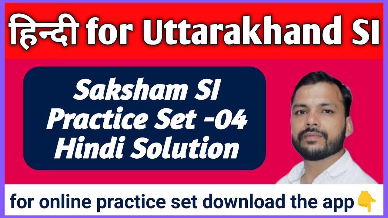 UKSI PRACTIC SET(4)(HINDI)|| Saksham Practice Set||Hindi Solution ...