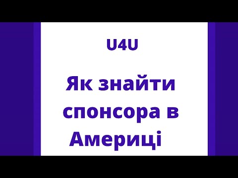 Як знайти спонсора в Америці. Об’єднання для України. Uniting for ...