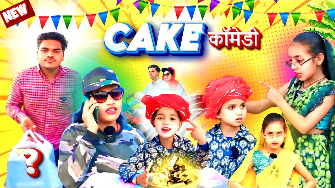 केक कॉमेडी | Cake Comedy Videos | Cake Funny Videos | Ruvideependra ...