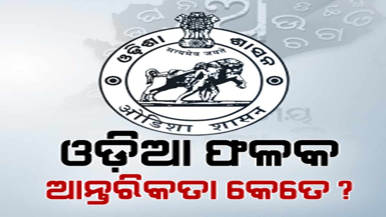 Odisha Govt Logo