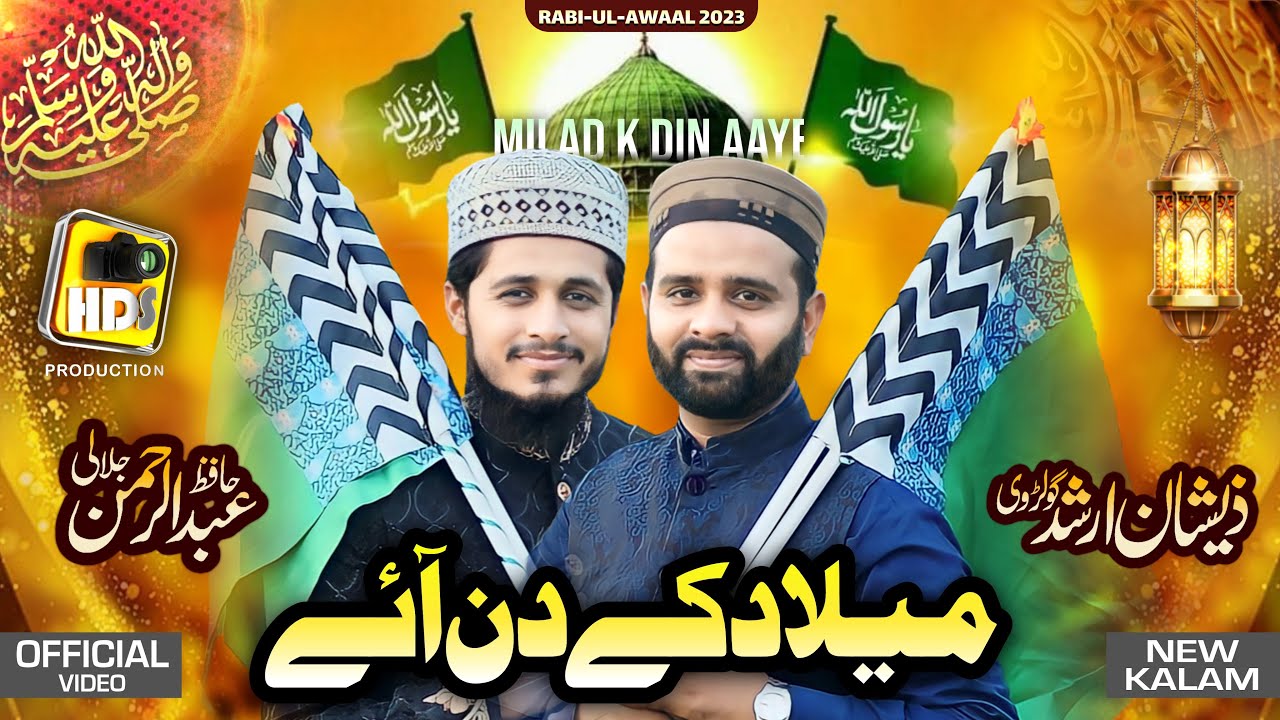 Milad K Din Aaye - Hafiz Abdul Rehman Jalali & Zeeshan Arshad Golarvi ...