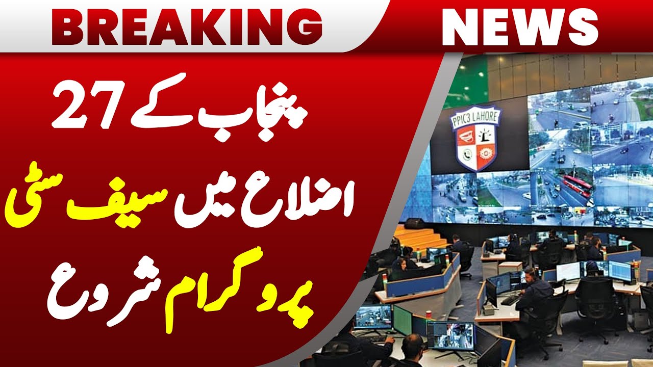 Safe City Program Launched in 27 Districts | Punjab Security Boost ...