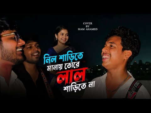 নীল শাড়িতে মানায় তোরে লাল শাড়িতে না @RonyjhonOfficial   | Trending Song | Foryou music | Vairal 