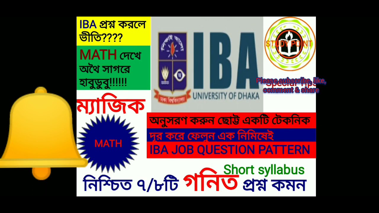 IBA based job question pattern math.কৌশলে প্রস্তুতি নেওয়ার উপায় ...