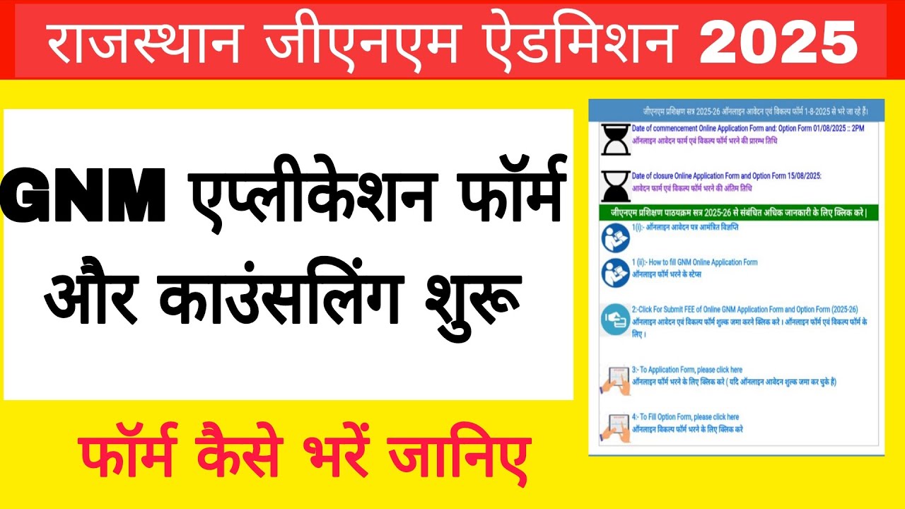 Rajasthan gnm application form filling 2025| Rajasthan gnm counselling ...