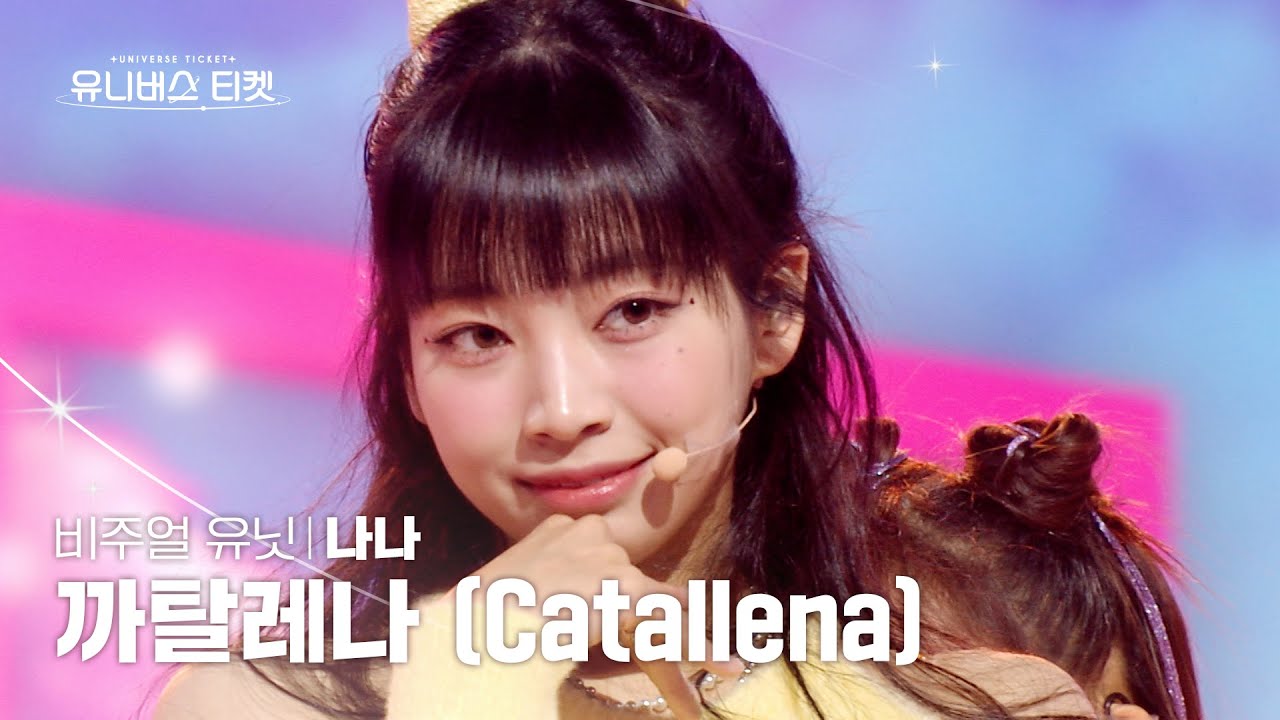 [세로캠4K] 비주얼 유닛 #유닛스테이션 | #나나 #NANA 🎼까탈레나 (Catallena) - 오렌지캬라멜(Orange ...