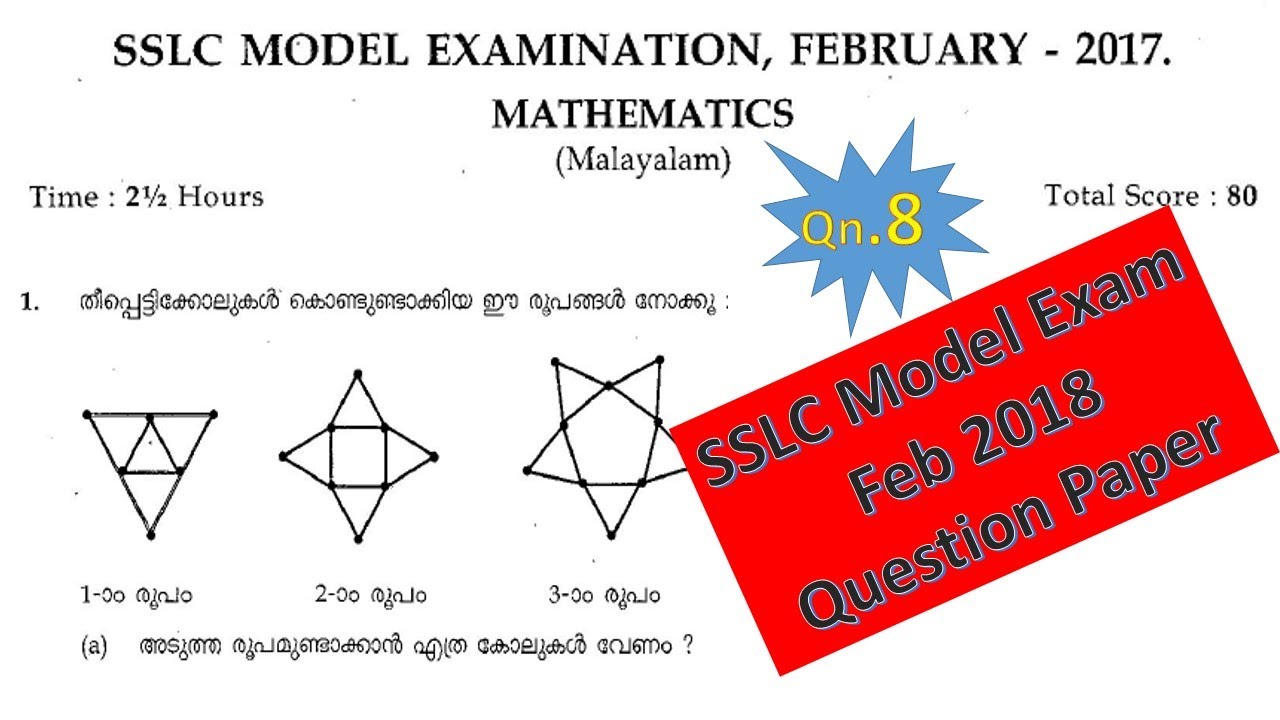 SSLC Model Exam February 2017 - Mathematics - Qn.8 | STD 10 Maths ...