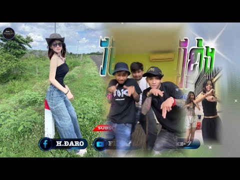 🔴Song La3 in Tik Tok💥,Remix2025🎵,(Song Rom Bek Ach💃🏻💦🤣)Best song Remix 2025🤣,By Ro Remix