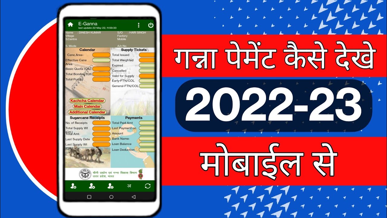 गन्ना पेमेंट कैसे देखे | ganna payment kaise dekhe | Ganna Calender ...