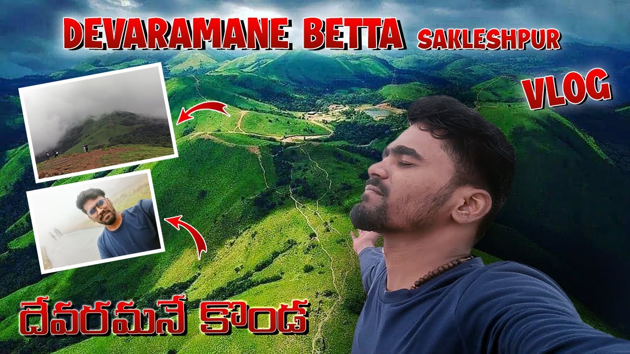 Devaramane betta Vlog | Hidden Gem Near Sakleshpur | Nature | Karnataka ...