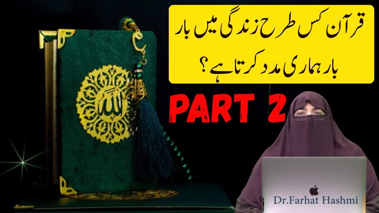 Iman Walo Sabr Say Kaam Lo | Part 2 | UK | By Farhat Hashmi - YouTube