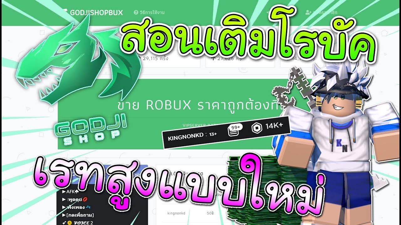 💎สอนเติม ROBUX เรทสูงด้วยระบบ VIP สุดคุ้มแบบใหม่ดีจริงๆ!? - YouTube