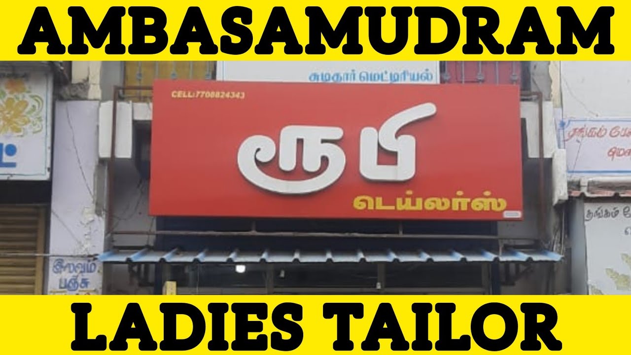 Tailors Shop In Ambasamudram | Ruby Tailor | Tailors Shop In Ambai ...