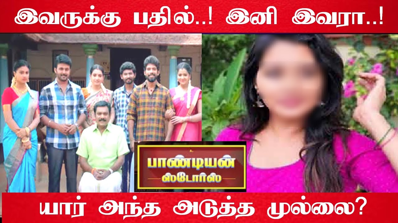 யார் அடுத்த Pandian Stores Mullai? | RIP Chithra | Sharanya | Pandian ...