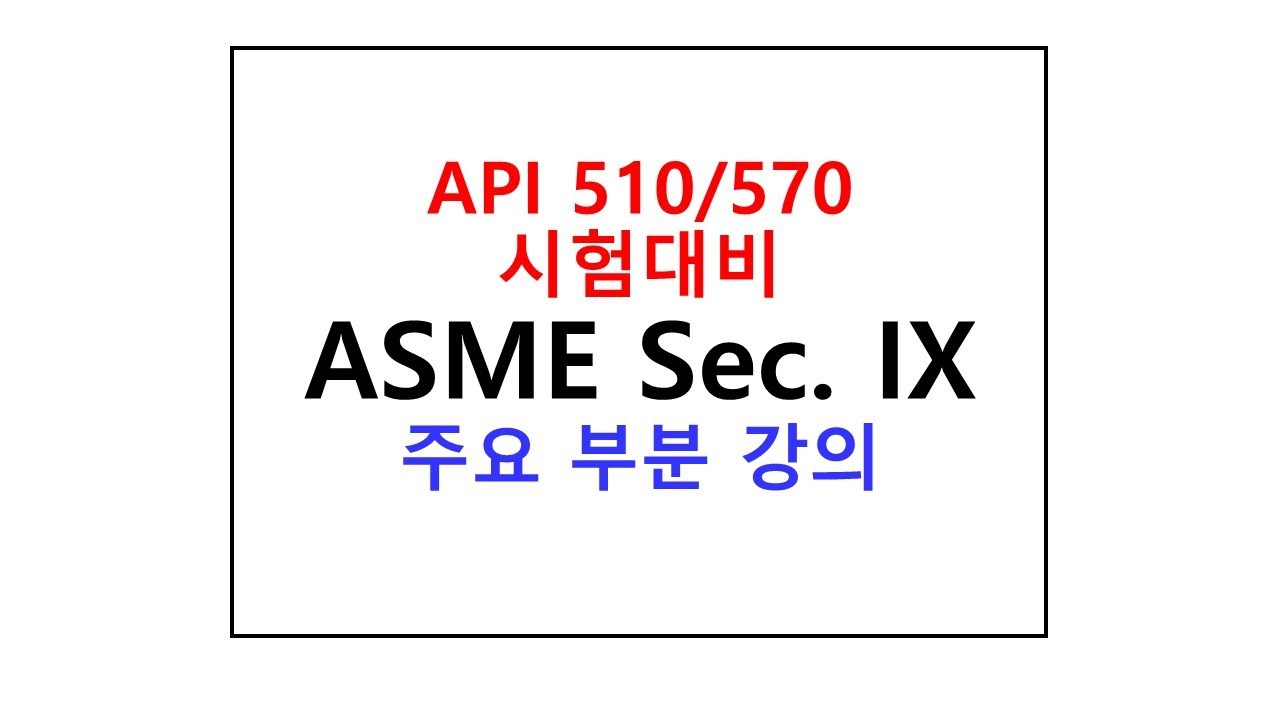 스윗미 ASME Sec IX Article 1 Bend Test - YouTube