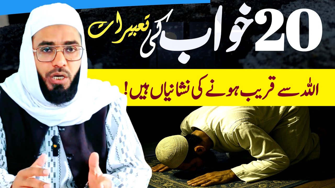 20 khawabo ki Tabeer| khab dekhne ki taber | Ashraf Ajmeri - YouTube