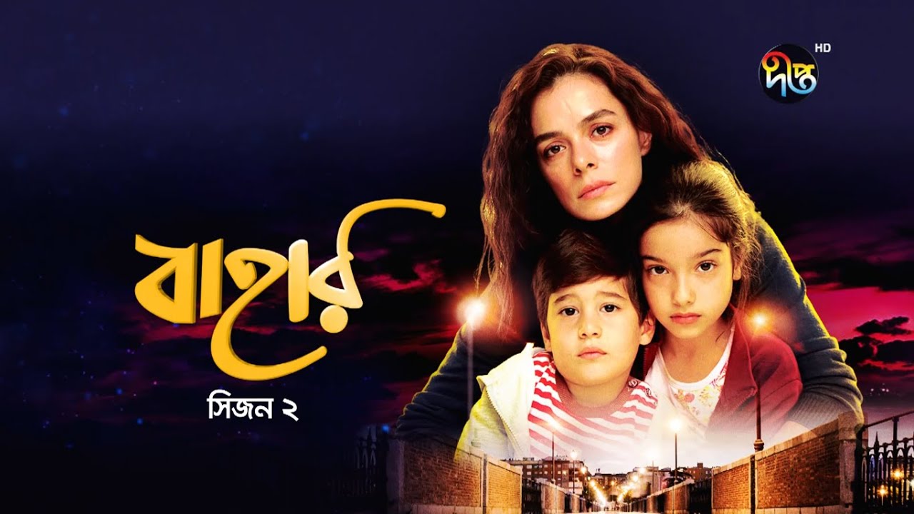 Entertainment | Bahar Season 2 Press Meet - বাহার সিজন ২ প্রেস মিট ...