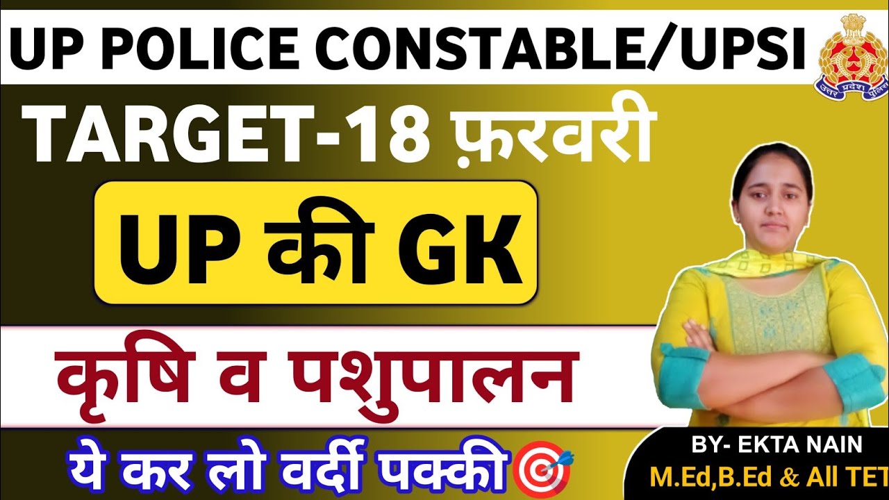 UP Police Constable 2024 | UP Police UP GK |UP Police UP GK Previous ...