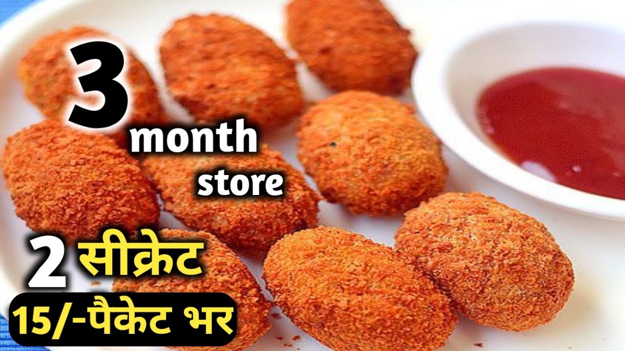 Crispy Potato Nuggets Recipe 2 सीक्रेट Toss Biscuit से क्रिस्पी इतना की ...
