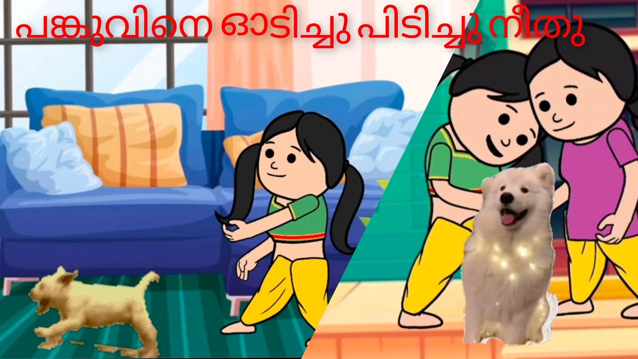 അമ്മ vs മക്കൾ ep 50 .. പങ്കു പട്ടി 6 🥰😍🙄💝 ️🙄 #malayalam #fun #cartoon ...