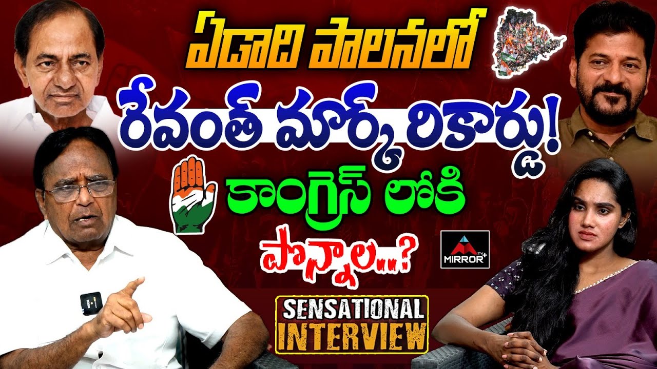 Ponnala Lakshmaiah SENSATIONAL Interview on CM Revanth ONE Year Ruling ...