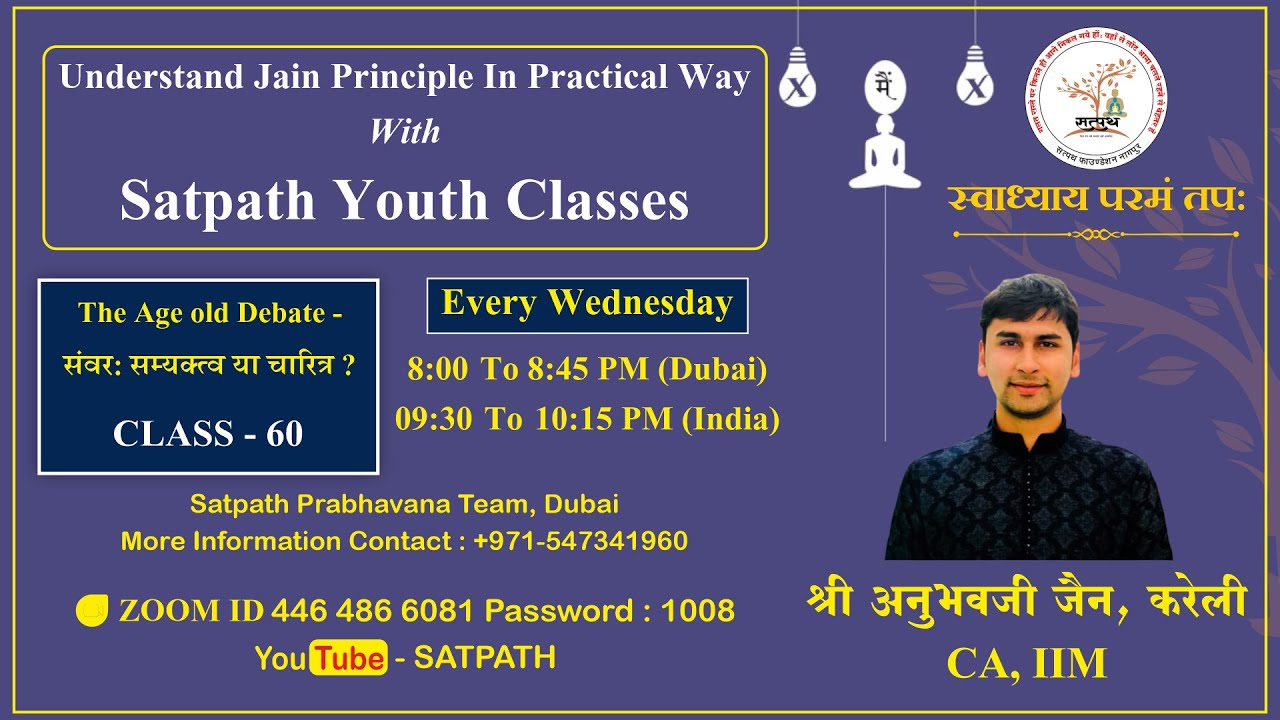 Session 60- The Age old Debate- संवर: सम्यक्त्व या चारित्र ? - YouTube