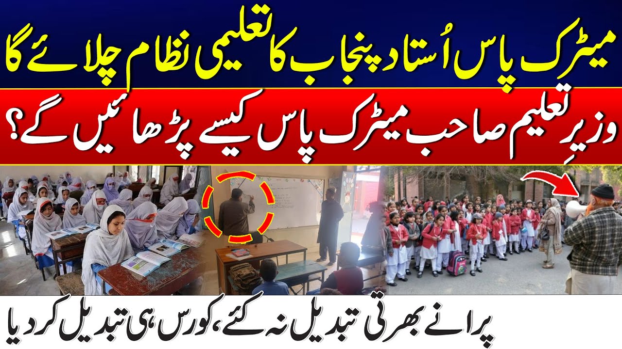 Metric Pass Teacher Will Run Punjab Educational System - Shocking News ...