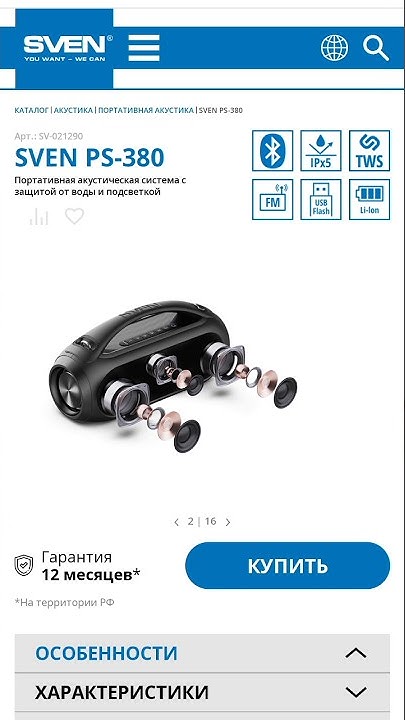 #shorts SVEN PS-380 40w🤙крутая подсветка - YouTube