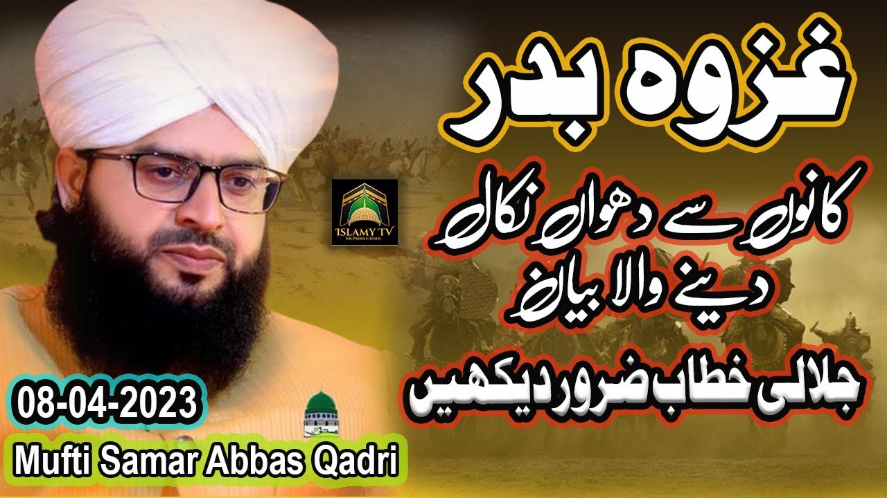 Mufti Samar Abbas Qadri Live Very Aggressive Speech on Ghazwa e Badar ...