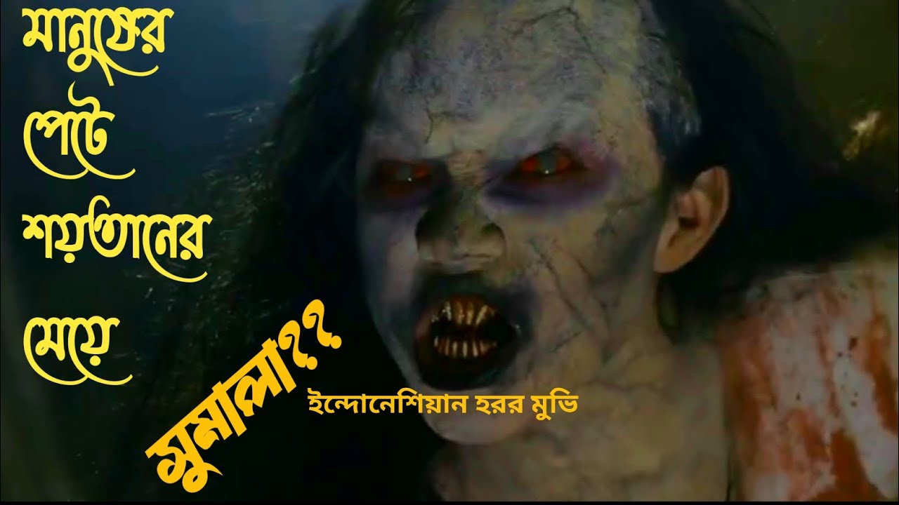 Indonesian Horror Movie Sumala।। Explain In Bangla 2025।। Cineplex With ...