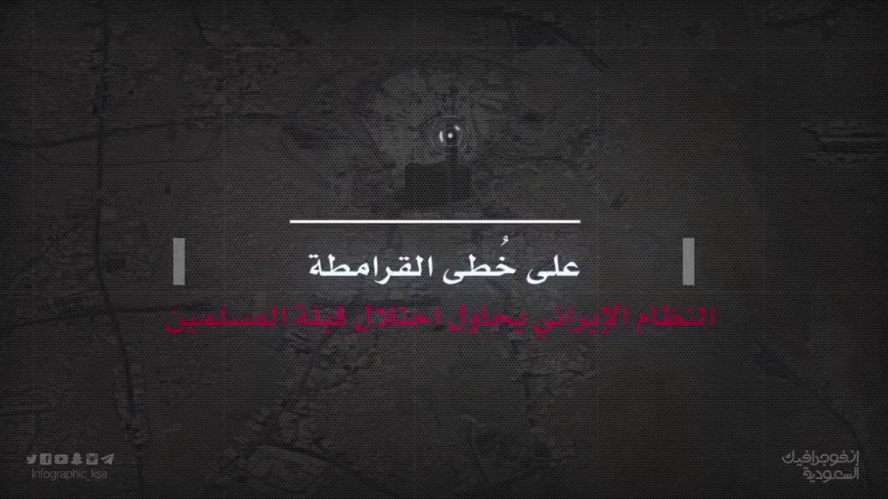 إيران و تاريخ بائس منذ القدم في محاولة احتلال الحرم Youtube
