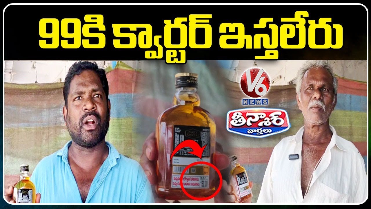 AP Liquor Prices Spark Outrage, Consumers Slam Govt | V6 Teenmaar - YouTube