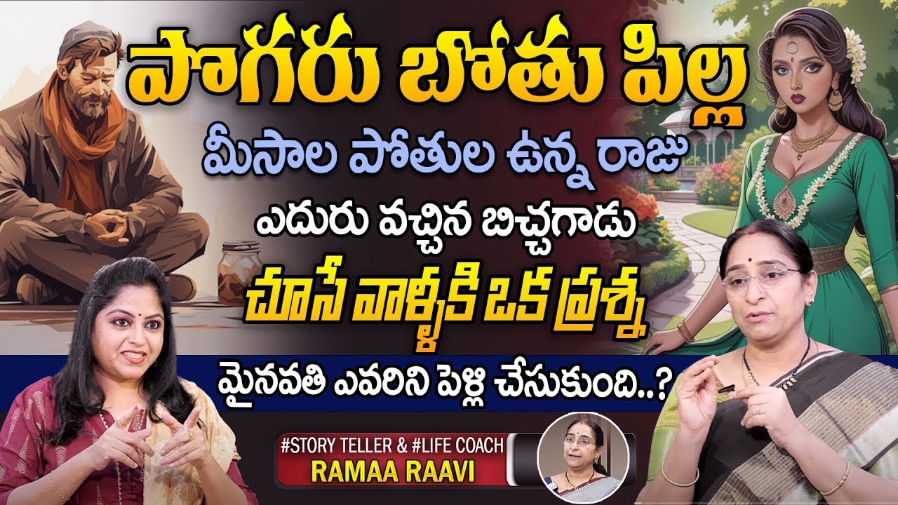 Ramaa Raavi Gorgeous Beauty Latest Story | Bedtime Stories | Latest ...