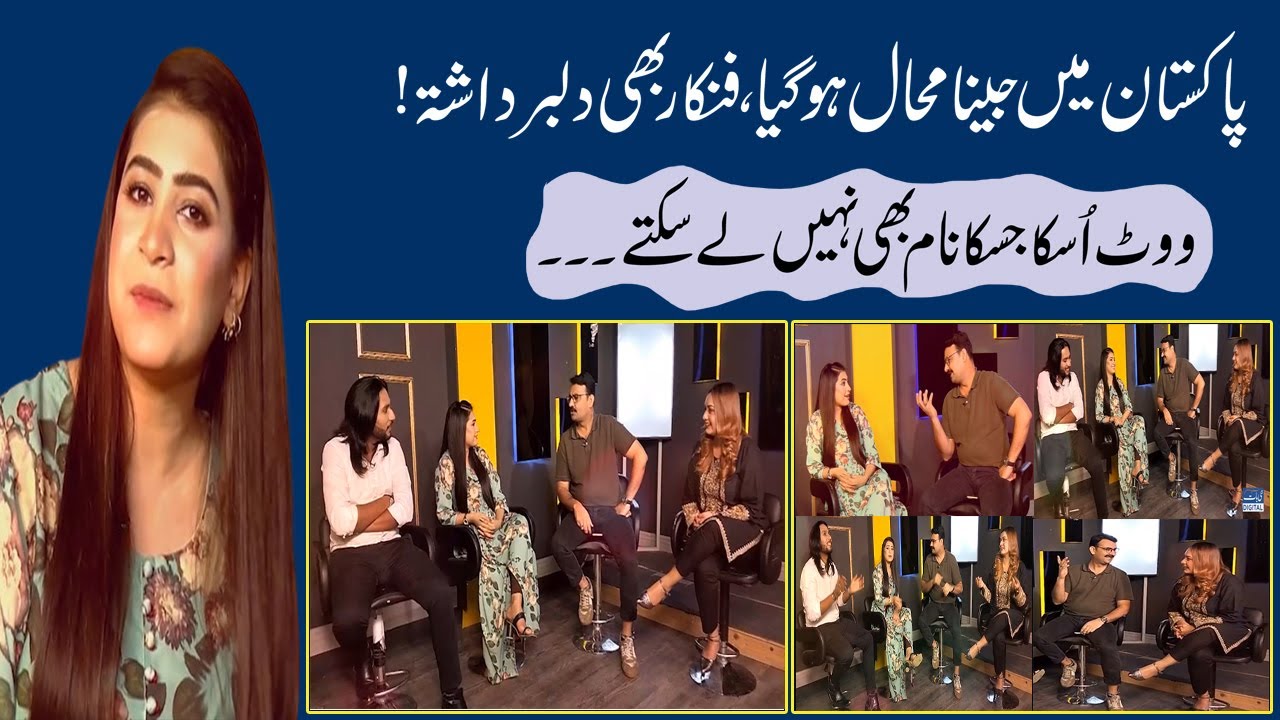 Fankaar Bhi Dill Bardashta | Nai Baat Digital | | Mannan Gillani | - YouTube