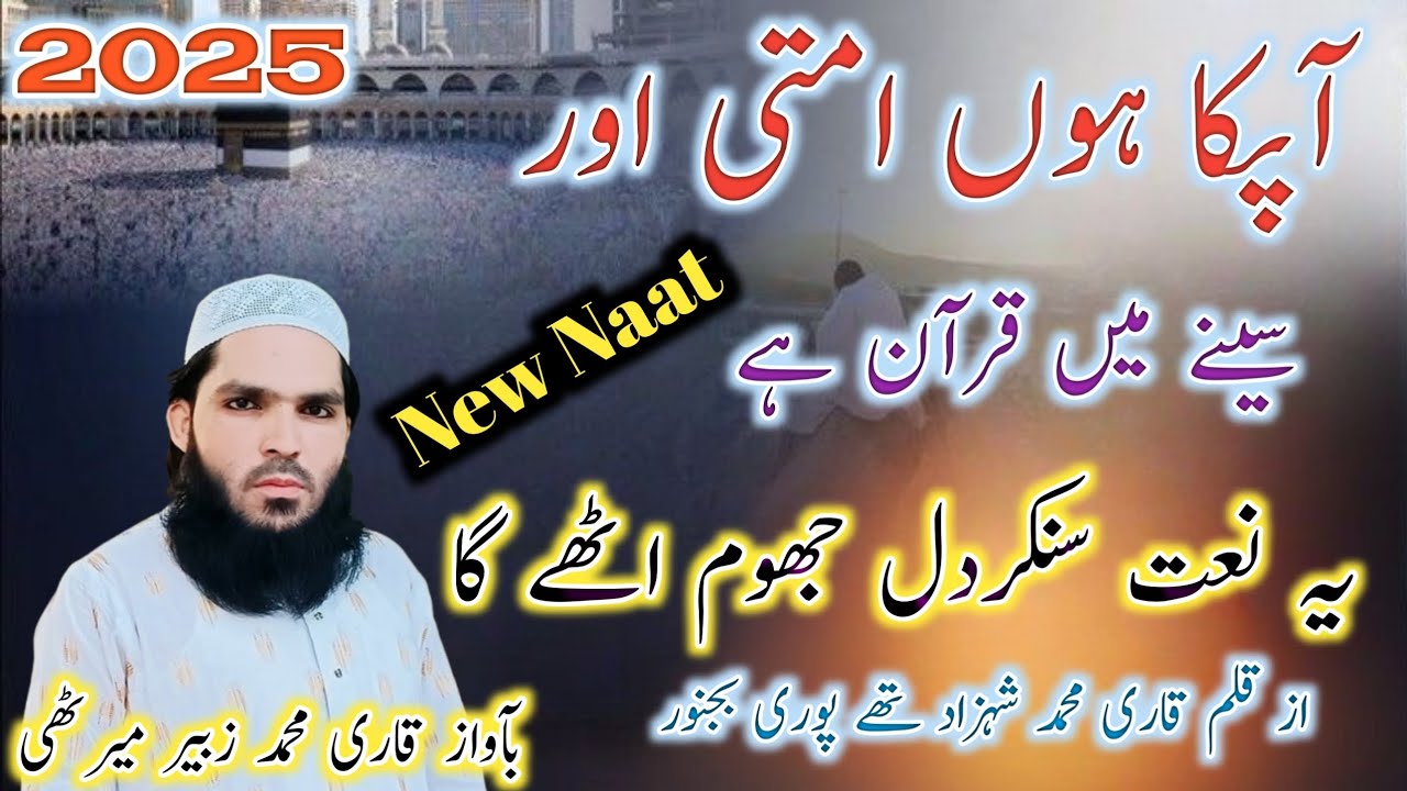 New !Naat ! Sharif beautiful ! 2025 Khuld me jane ka mere paas ye saman ...