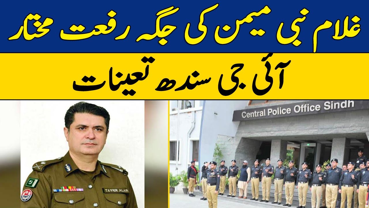 Ghulam Nabi Memon Ki Jaga Riffat Mukhtar IG Sindh Tainaat | Dawn News ...