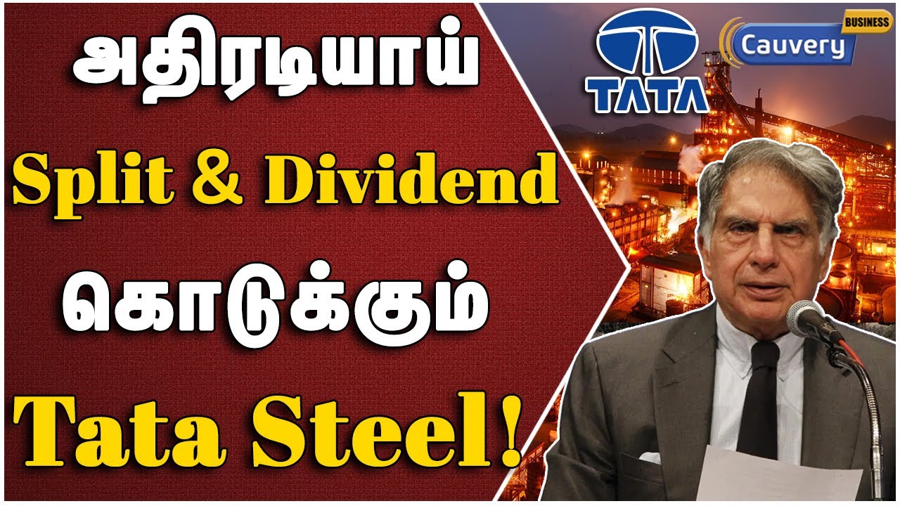 TATA Steel | 51 ரூபாய் Dividend கொடுக்கும் Tata Steel.. Split செய்வது ...