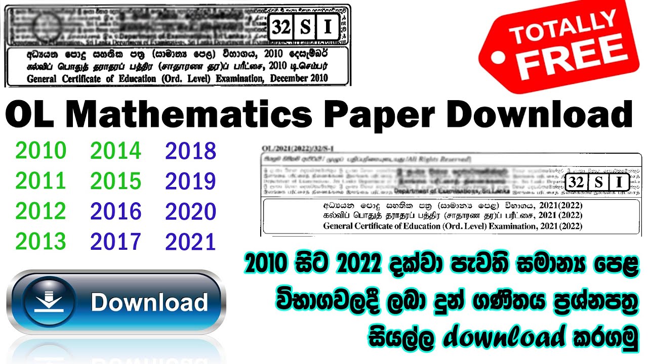 OL Past Papers download 2010 - 2022 Pdf file සමාන්‍ය පෙළ පසුගිය ප් ...