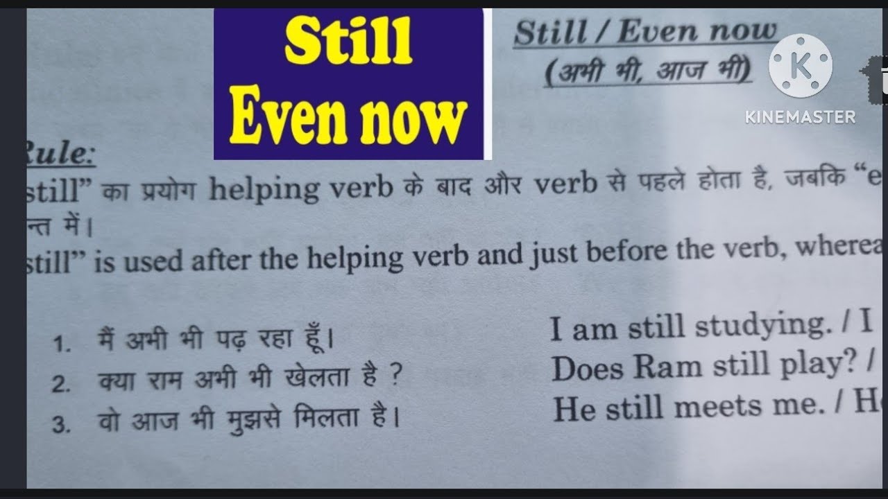 still and even now ka use kaise kare # STILL KA USE KARNA SHIKHE # ...