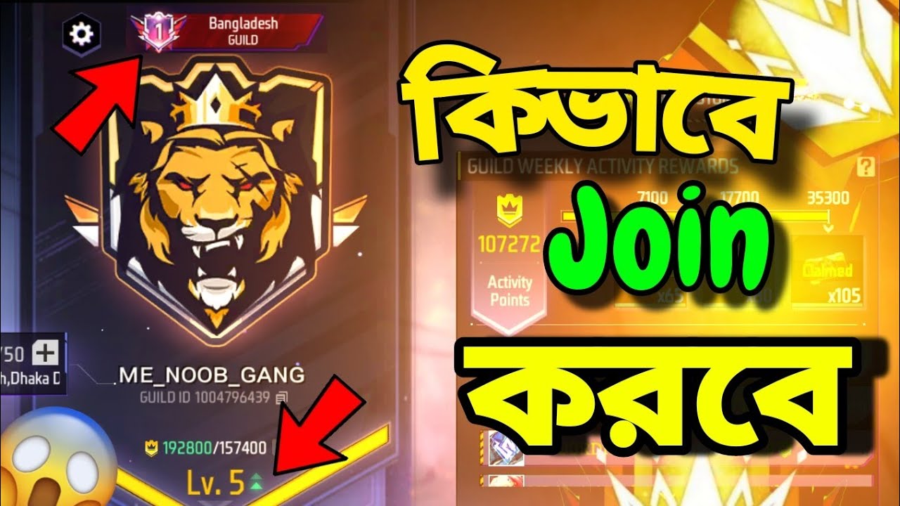 কিভাবে Noob Gang এ Join করবে😍 Region guild join fast😃 #me_noob_yt - YouTube