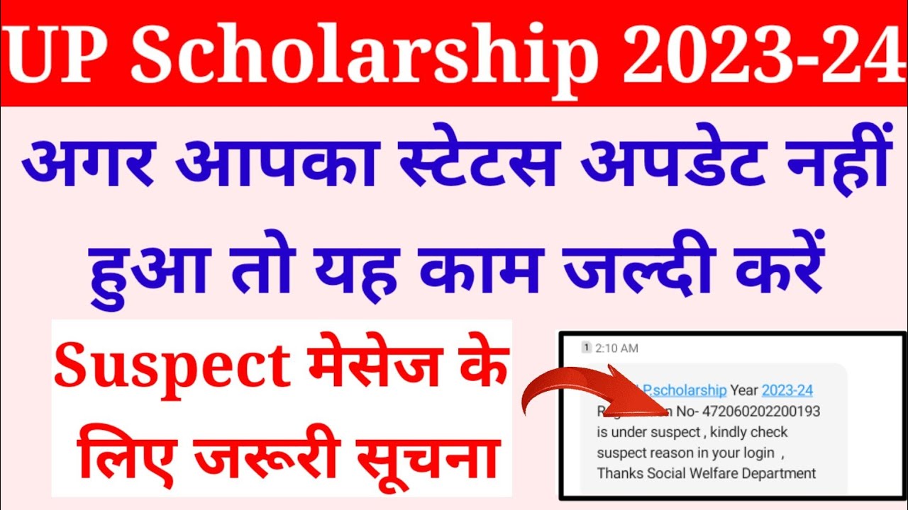 Scholarship Status 2023 24 Kaise Check Kare Up Scholarship Status