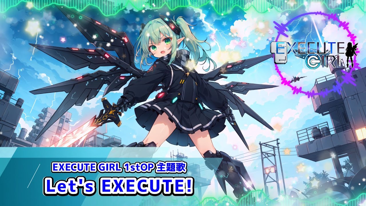 【Udio】EXECUTE GIRL 1stOP主題歌「Let's EXECUTE！」Full Ver. - YouTube