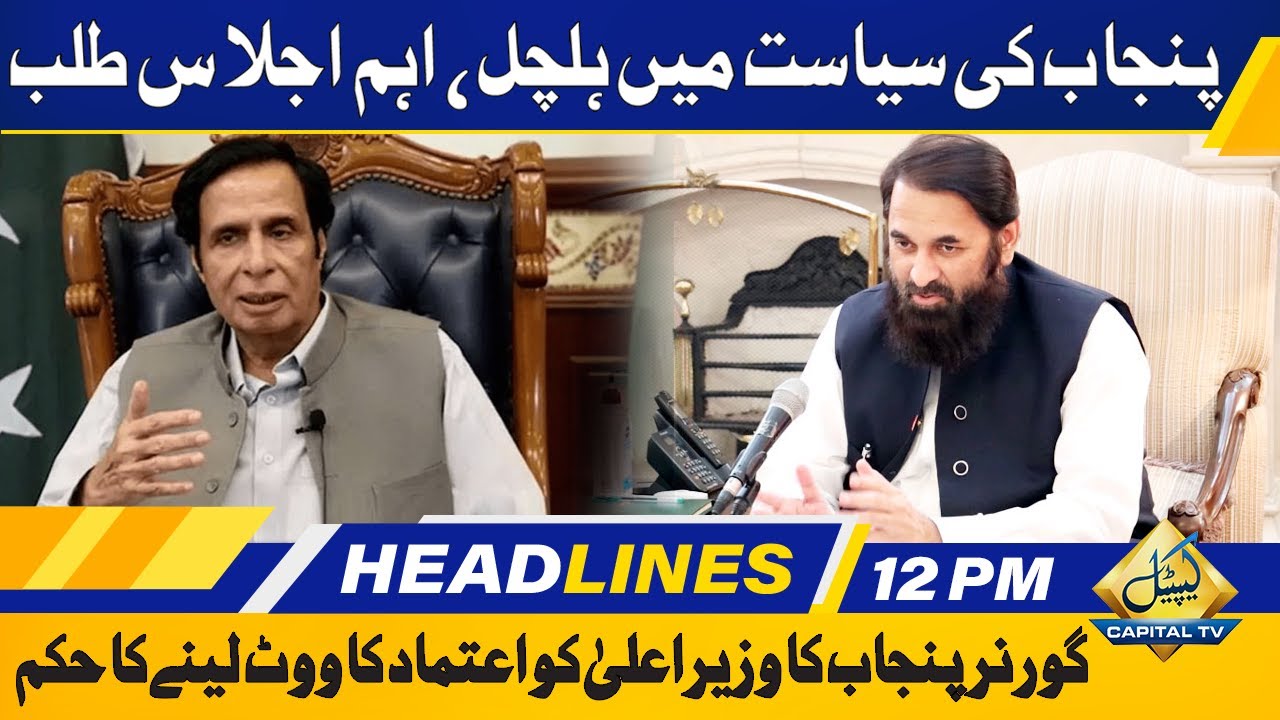 12PM News Headlines | 20-December-2022 | Capital Tv - YouTube
