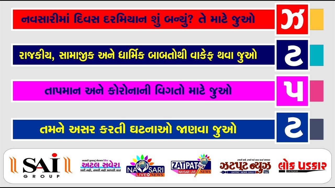 NAVSARI LIVE:- Watch Full Day News In One Bulletin Date :- 27/03/2023 ...