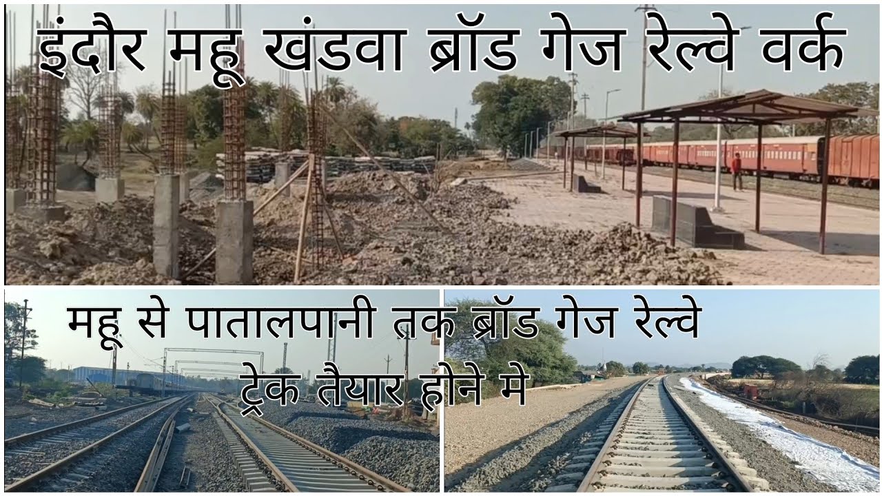 पातालपानी रेल्वे स्टेशन पहुंची ब्रॉड गेज रेल्वे लाइन,बना रहे नया स्टेशन ...